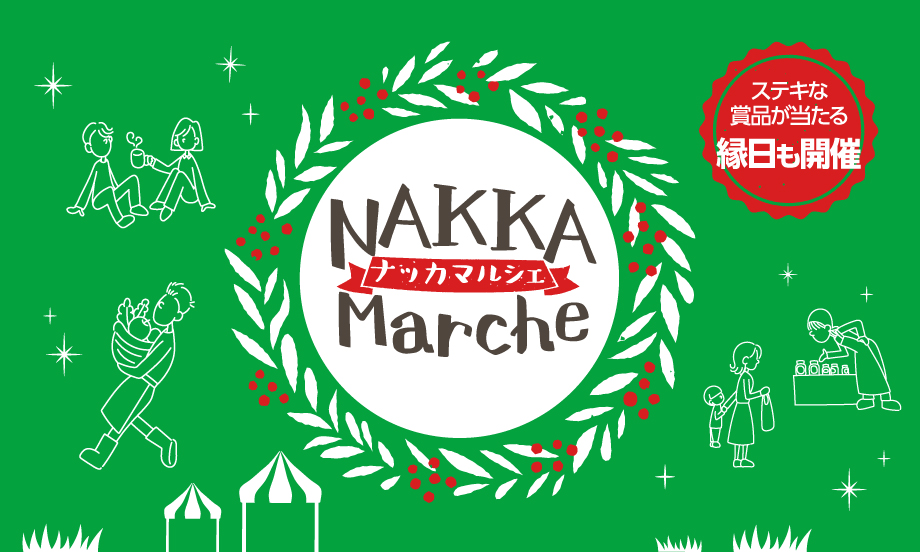NAKKA Marche | 大阪中之島美術館