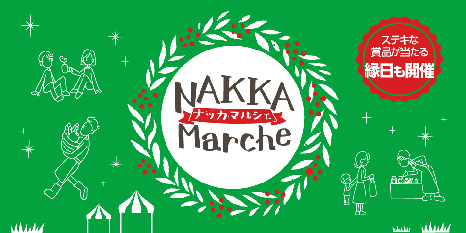 NAKKA Marche | 大阪中之島美術館
