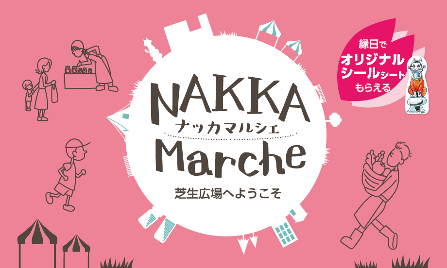 NAKKA Marche | 大阪中之島美術館