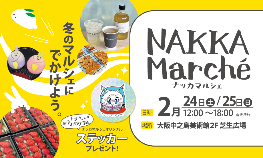 NAKKA Marché | 大阪中之島美術館